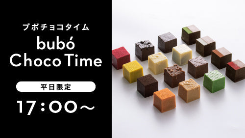【表参道店】bubó Choco Time開始のお知らせ – ブボ・バルセロナ 日本公式サイト